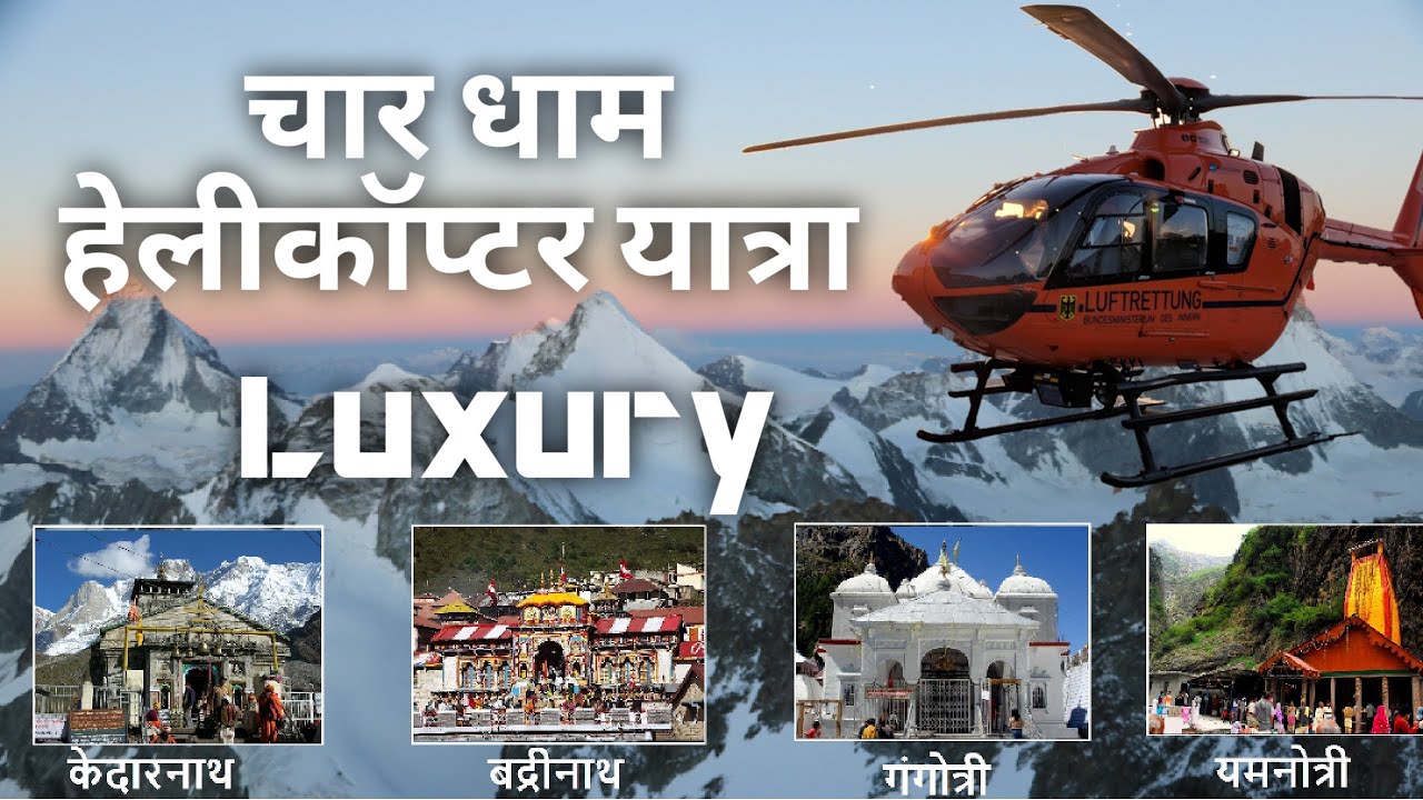 Chardham Yatra By Helicopter Price chardham-yatra-by-helicopter-price