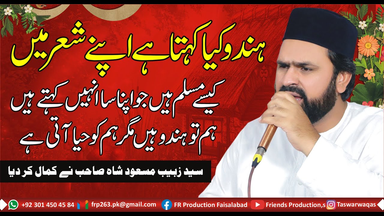 syed zabeeb masood naats klam ala hazrat naqshbandia masjid Dijkot ...