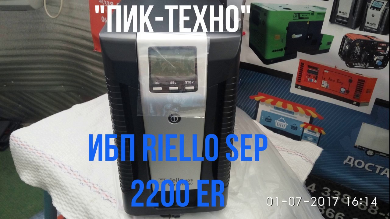 ПикТехно видео обзор ИБП Riello SEP 2200 ER Источник бесперебойного ...