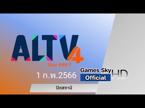 ปิดสถานี | 1 กุมภาพันธ์ ปี 2566 | ช่อง ALTV 4 - YouTube