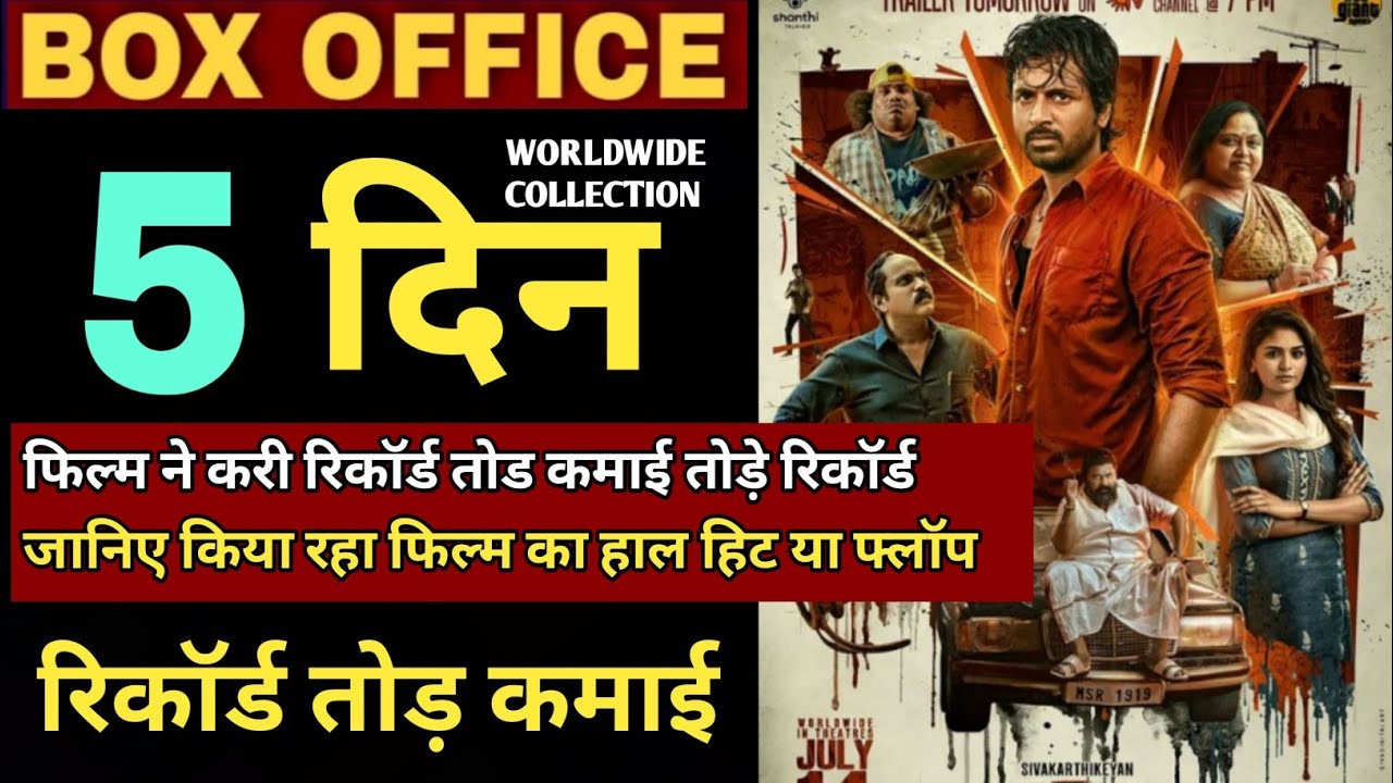 Sivakarthikeyan's Maaveeran Box Office Collection | Maaveeran box ...