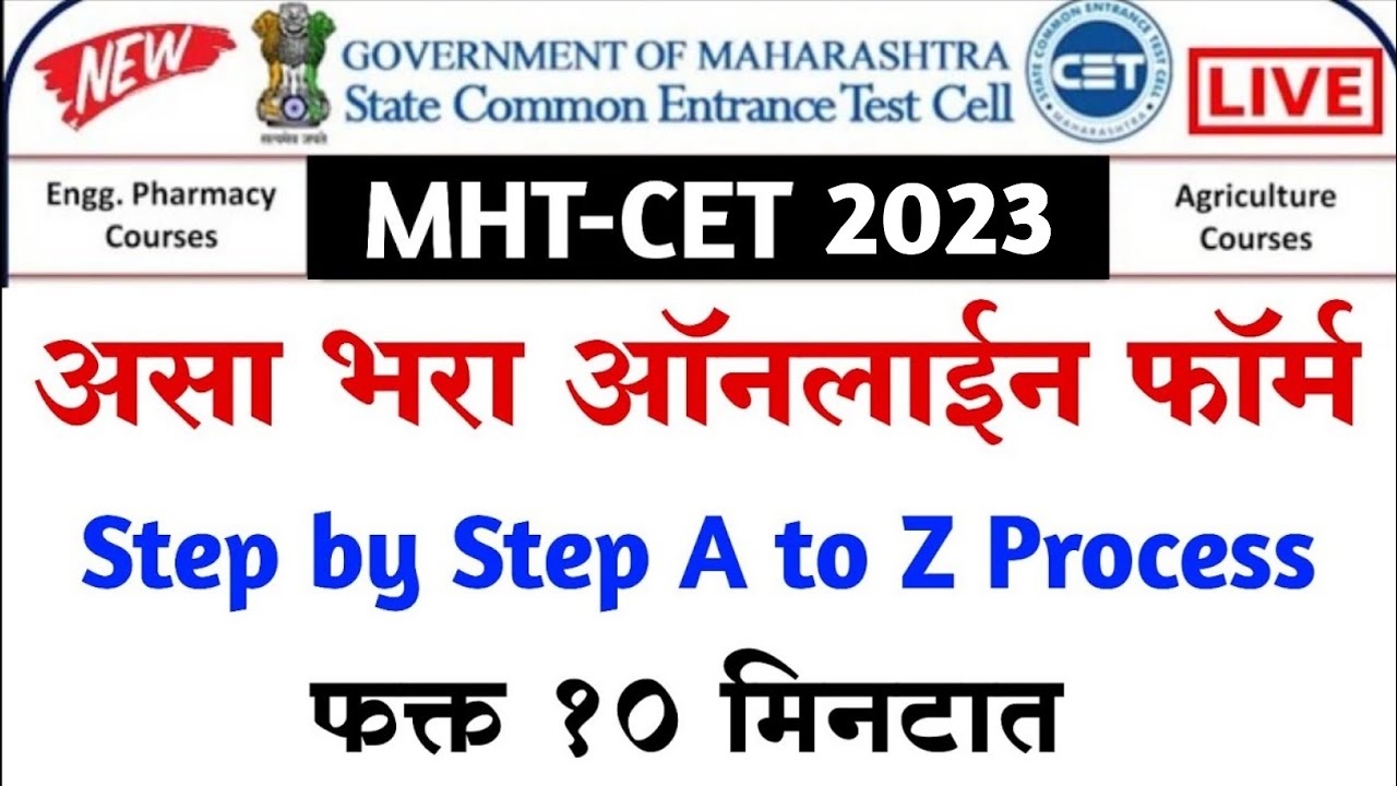 असा भरा🔴12th MHT-CET 2023 Application Form Filling Process | How to ...