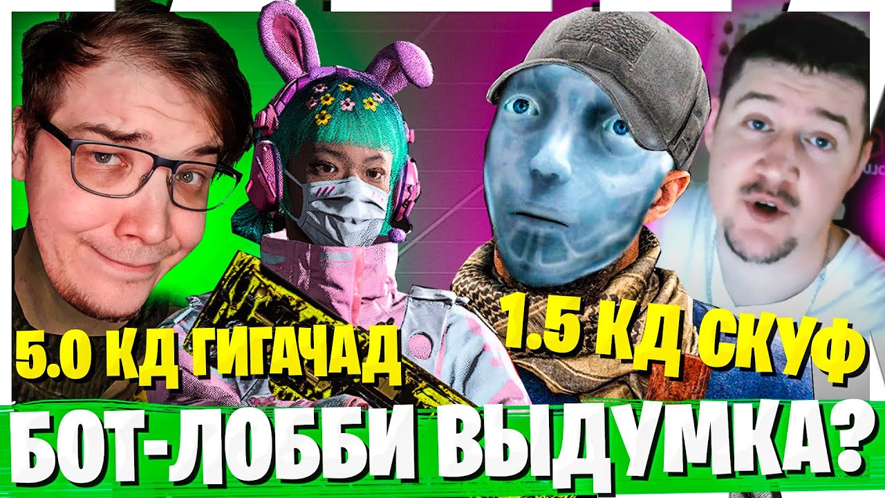 WZ AGENT НЕ ДАЛ БОТ ЛОББИ ИЛИ КАК ПОТЕРЯТЬ 20 БАКСОВ В WARZONE - YouTube