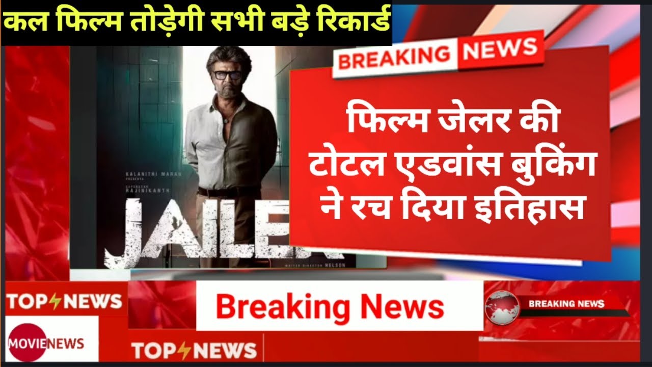 JAILER Movie Total Advance Booking Collection । Jailer Movie Review ...