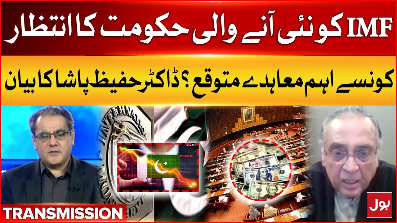 IMF Waits For New Govt | Important Agreement Expected? | Economic ...