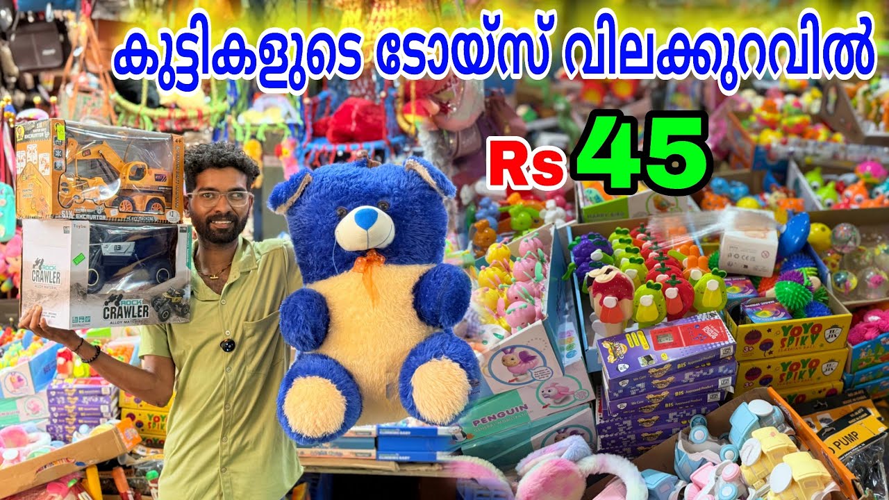 കുട്ടികളുടെ Toys വിലക്കുറവിൽ | Tirur Mobile Markat I Cheapest Toys ...