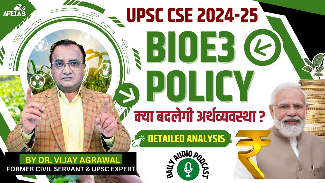 BIOE3 POLICY | DR. VIJAY AGRAWAL | UPSC CIVIL SERVICES | AFE IAS | AFE ...