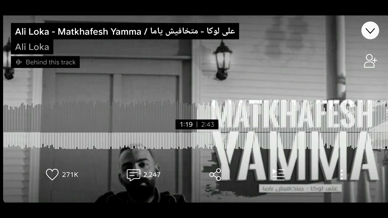 Ali Loka - Matkhafesh Yamma - ماتخافش اليمه (official instrumental ...