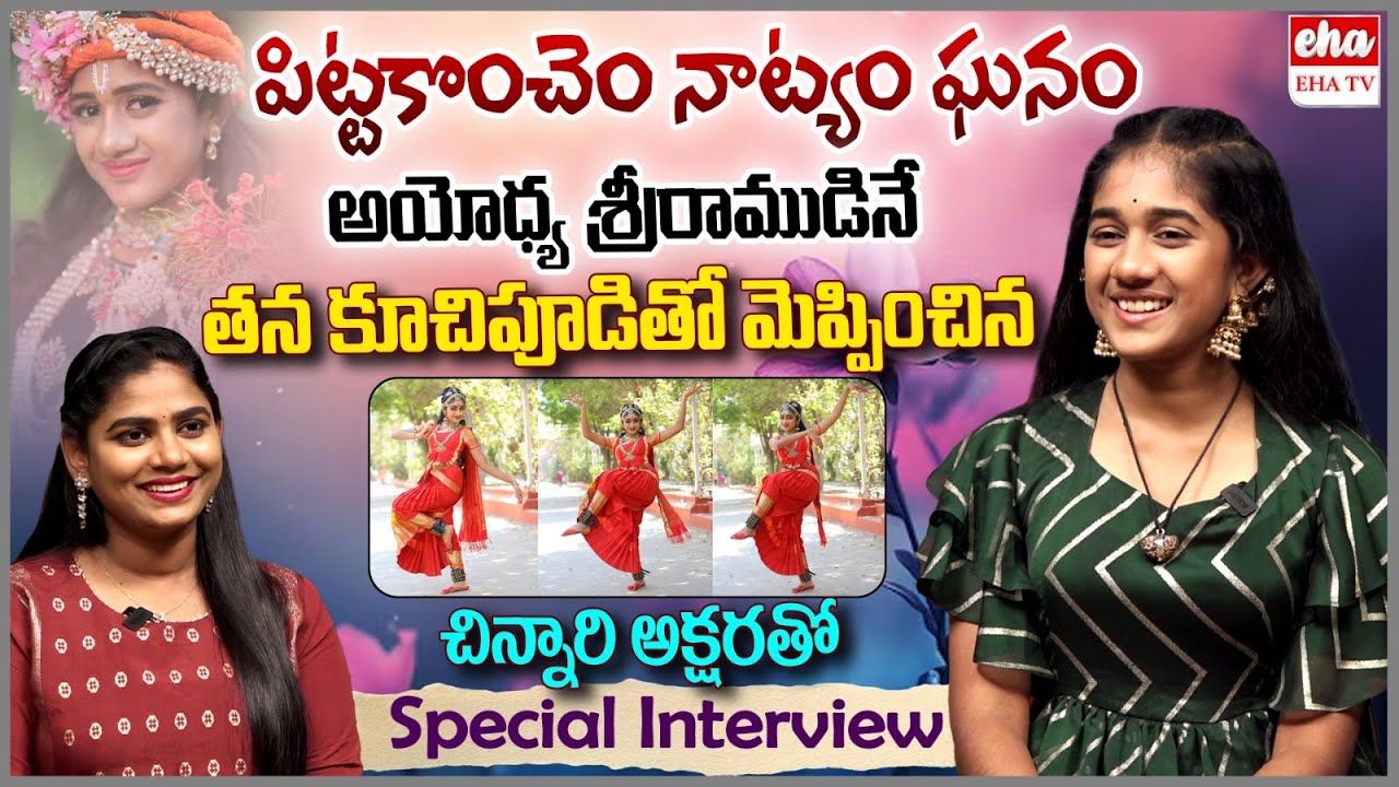 Special Interview With Kuchipudi Dancer Akshara Devalla | Anchor Lakshmi | EHA TV - YouTube