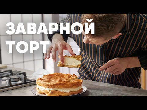ОЧЕНЬ ПРОСТОЙ ЗАВАРНОЙ ТОРТ \