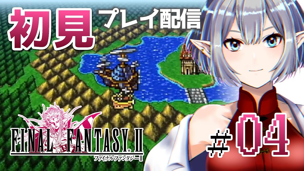 04】FF2初見プレイ【Vtuber】 - YouTube