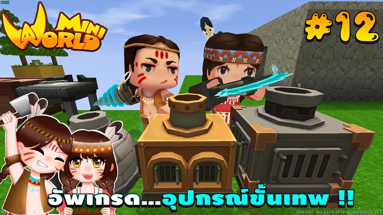 🌍 Mini World: #12 ชาวป่าติดเกาะ | อัพเกรด...อุปกรณ์ขั้นเทพ !! - YouTube