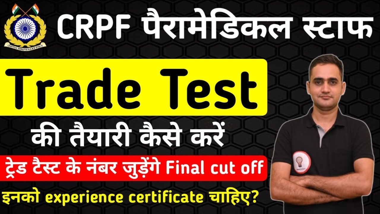 CRPF PARAMEDICAL | Trade Test/Skill Test | COOK Trade | Safai karmchari ...