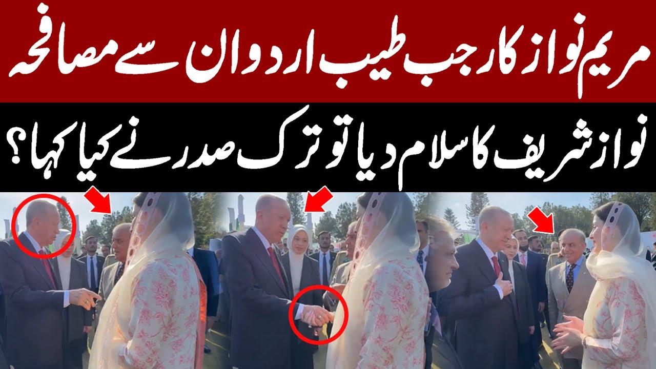 Maryam Nawaz's Handshake with Turkish President Recep Tayyip Erdogan ...
