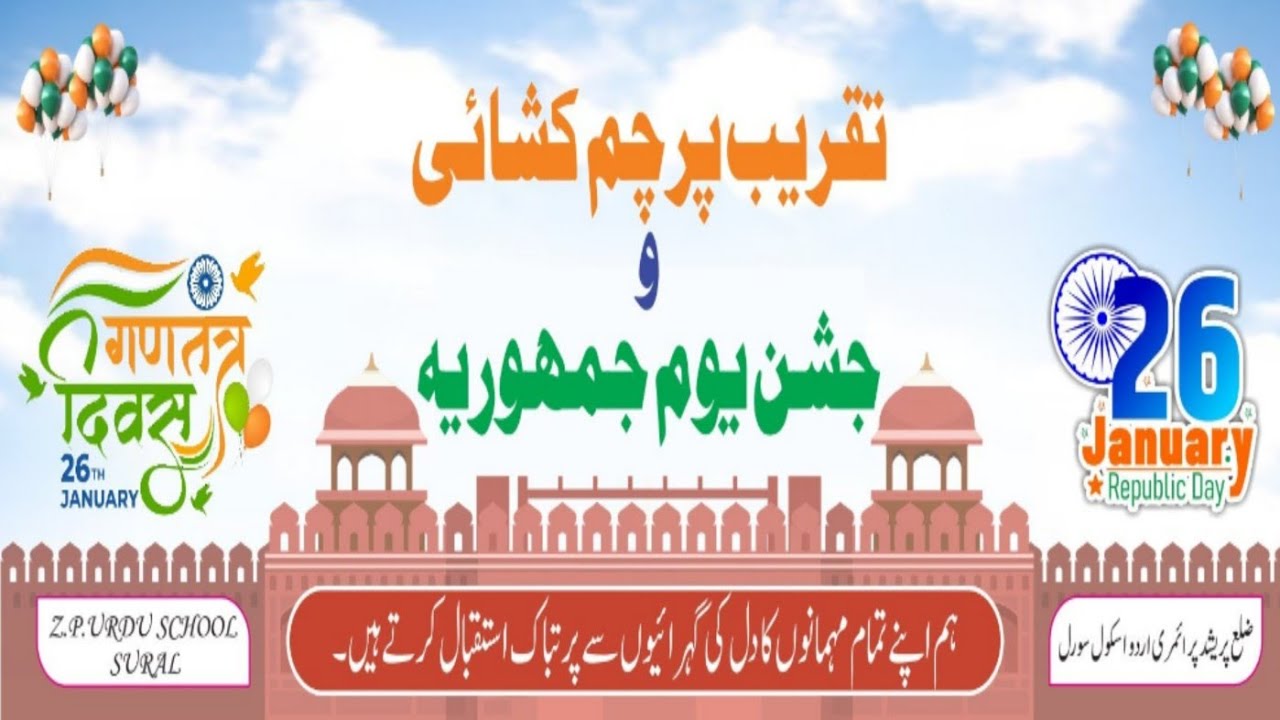 Celebration of 26th January 2025..🇮🇳 #Sural #republicday - YouTube