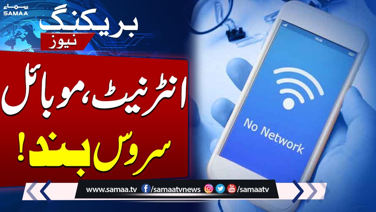 Govt to Partially Suspend Internet, Mobile Services Ahead of PTI ...