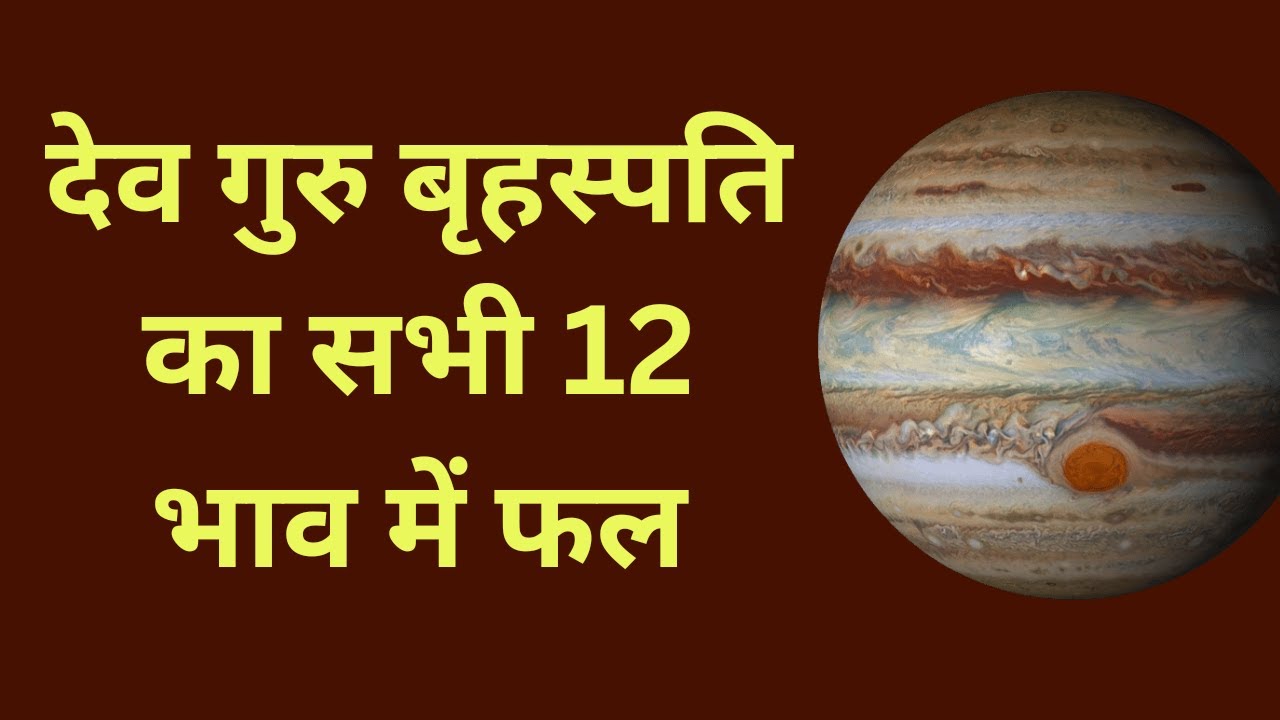 Jupiter Prediction in All 12 Houses #astrology #trending #jupiter - YouTube