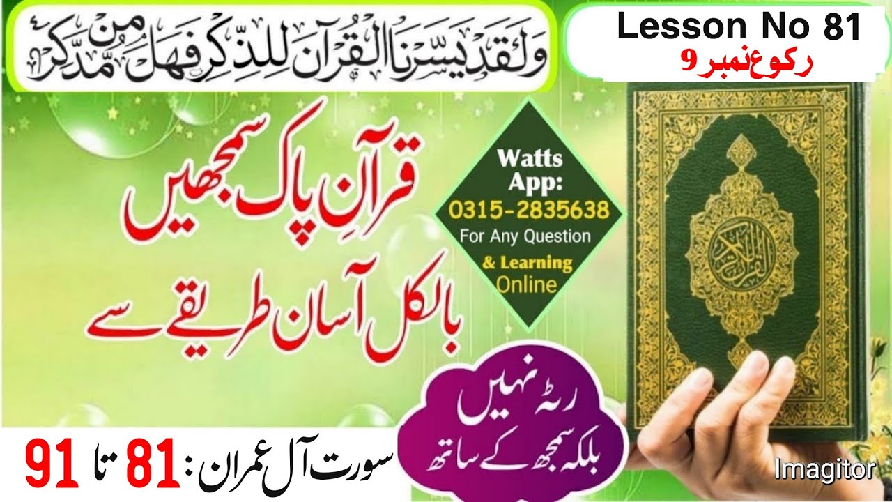 Understand The Quran | Lesson No 81 | Surah Aal e Imran Verse No : 81 ...