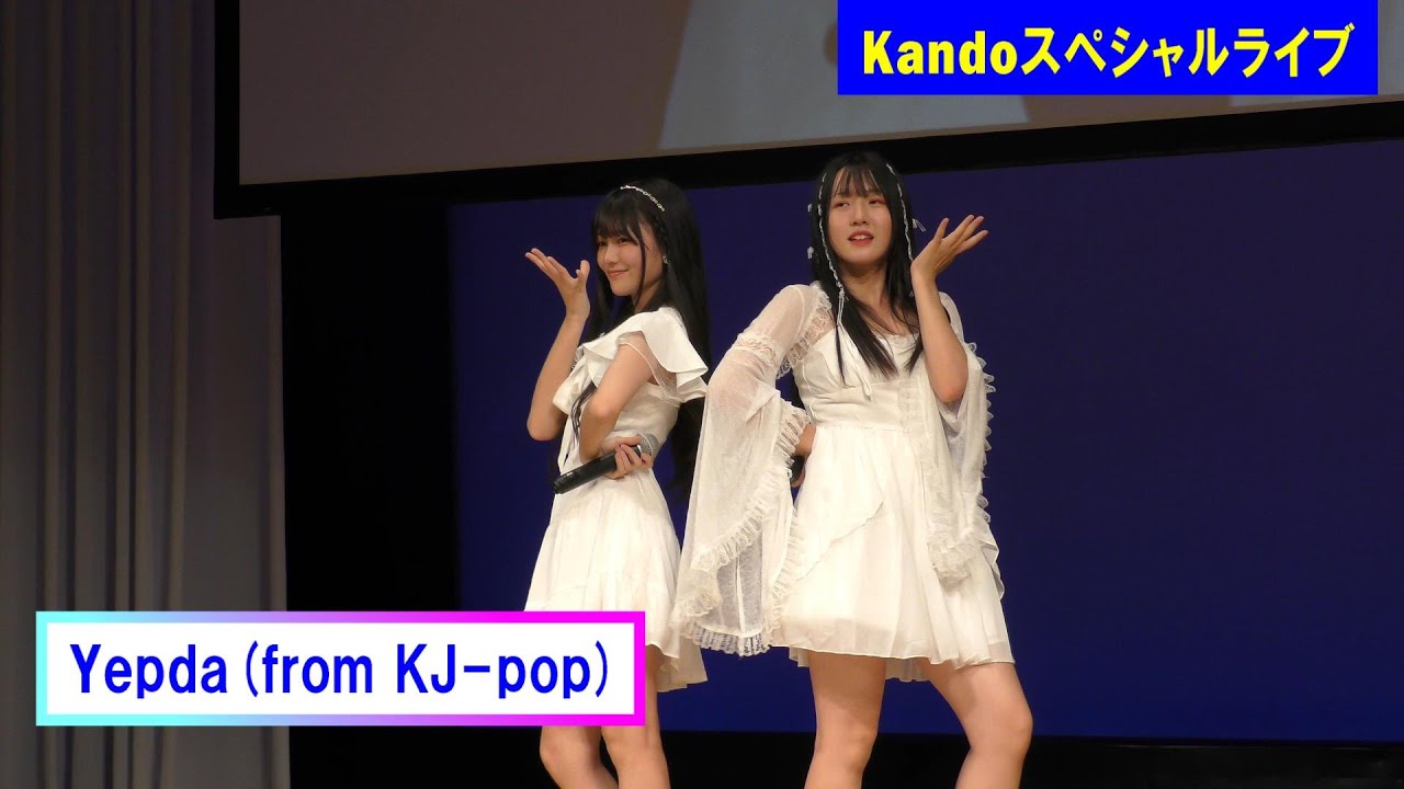 【4K】Yepda（from KJ-pop）スペシャルライブ _ P4 / 17 Sep 2023 - YouTube