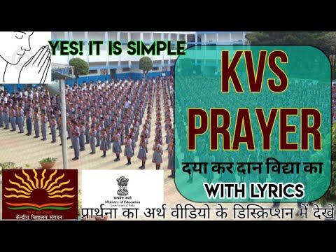 Daya kar daan Vidya ka | KVS Prayer with lyrics | दया कर दान विद्या का ...