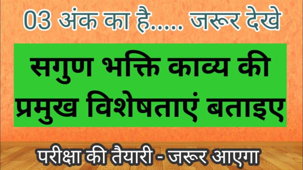 Sagun Bhakti Dhara Ki Do Visheshtayen sagun-bhakti-dhara-ki-do-visheshtayen