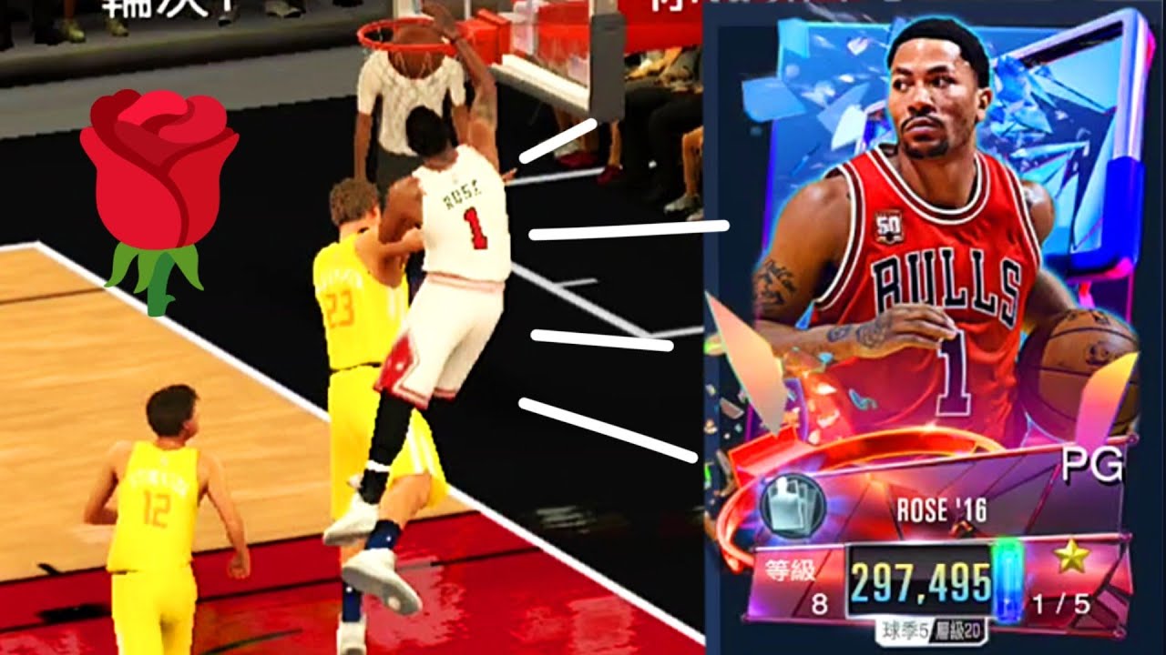 NBA 2K Mobile - 籃框搖滾「混鑽Rose」試用😀！公牛時期灌就對了！ - YouTube