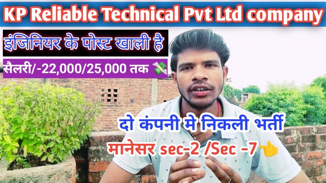 KR Reliable Technical Pvt Ltd company 👍एसे दो कंपनियों में भर्ती है #manesar #dilipvlogsyoutuber ...