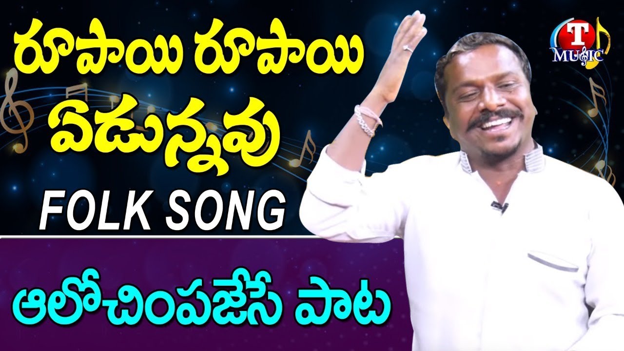 Folk Songs | Folk Singer Rajanna Folk Songs | Jaanapadalu | Palle ...