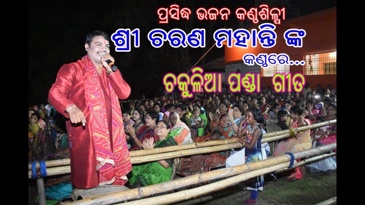 Chakulia Panda by Sricharan Mohanty, Hanuman Jayanti fci - YouTube