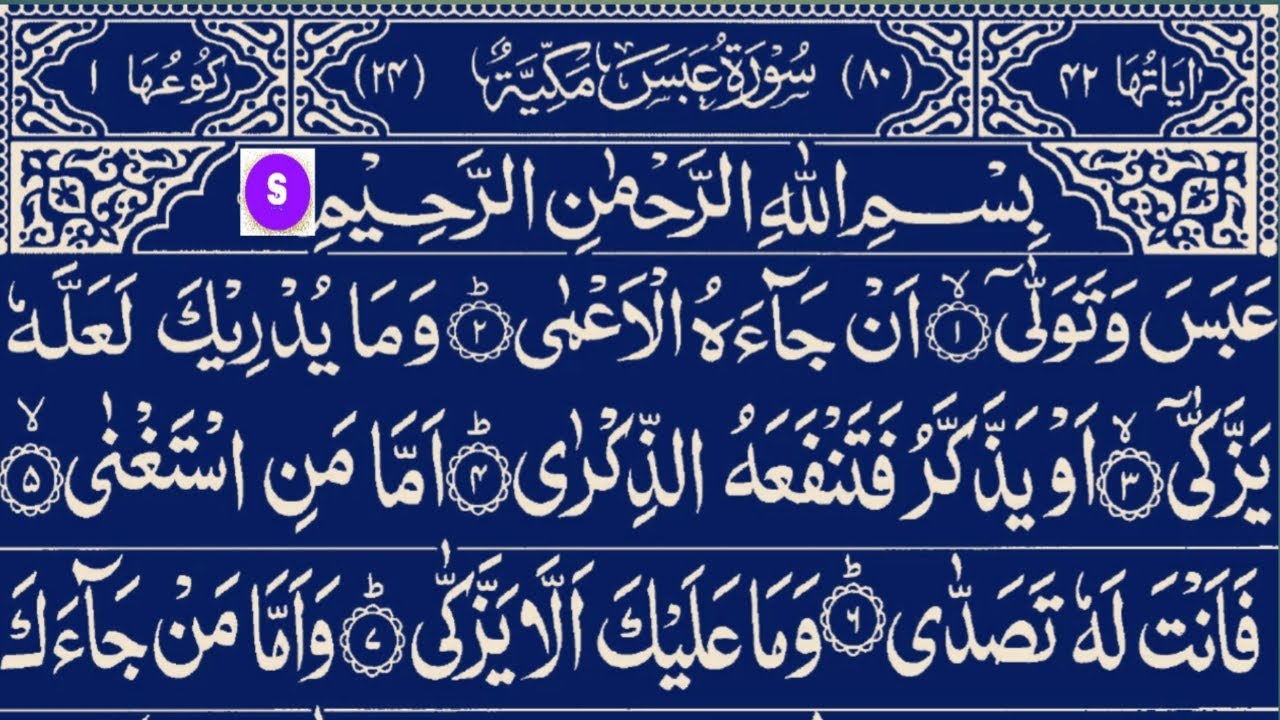 Surah abasa watawala | surah abasa ki fazilat | Surah abasa full | best ...
