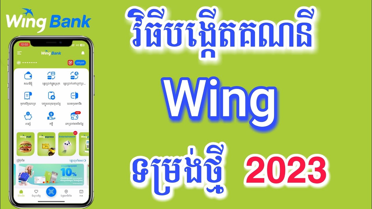 របៀបបង្កើតគណនី wing 2023 - How To Create Wing Account - YouTube