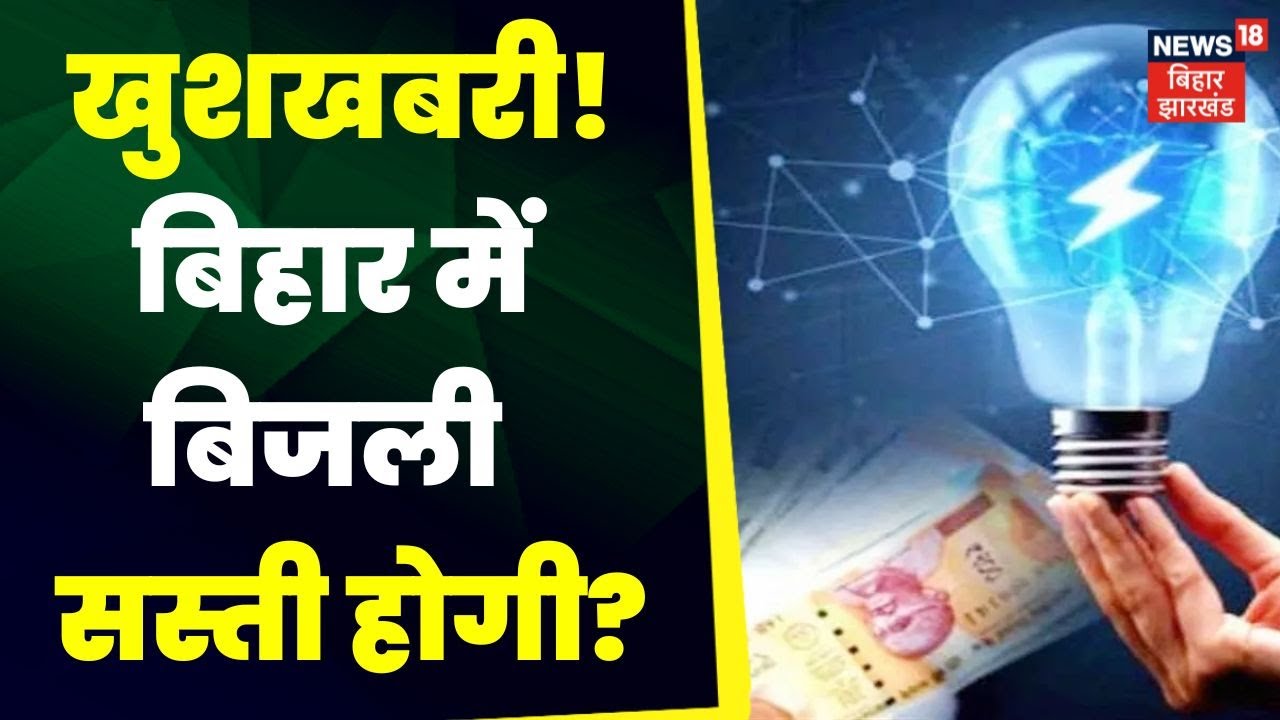 Bihar Electricity Bill bihar-electricity-bill
