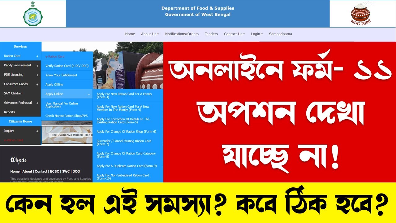 Form 11 | Ration card Mobile Aadhar link option is missing in WBPDS ...