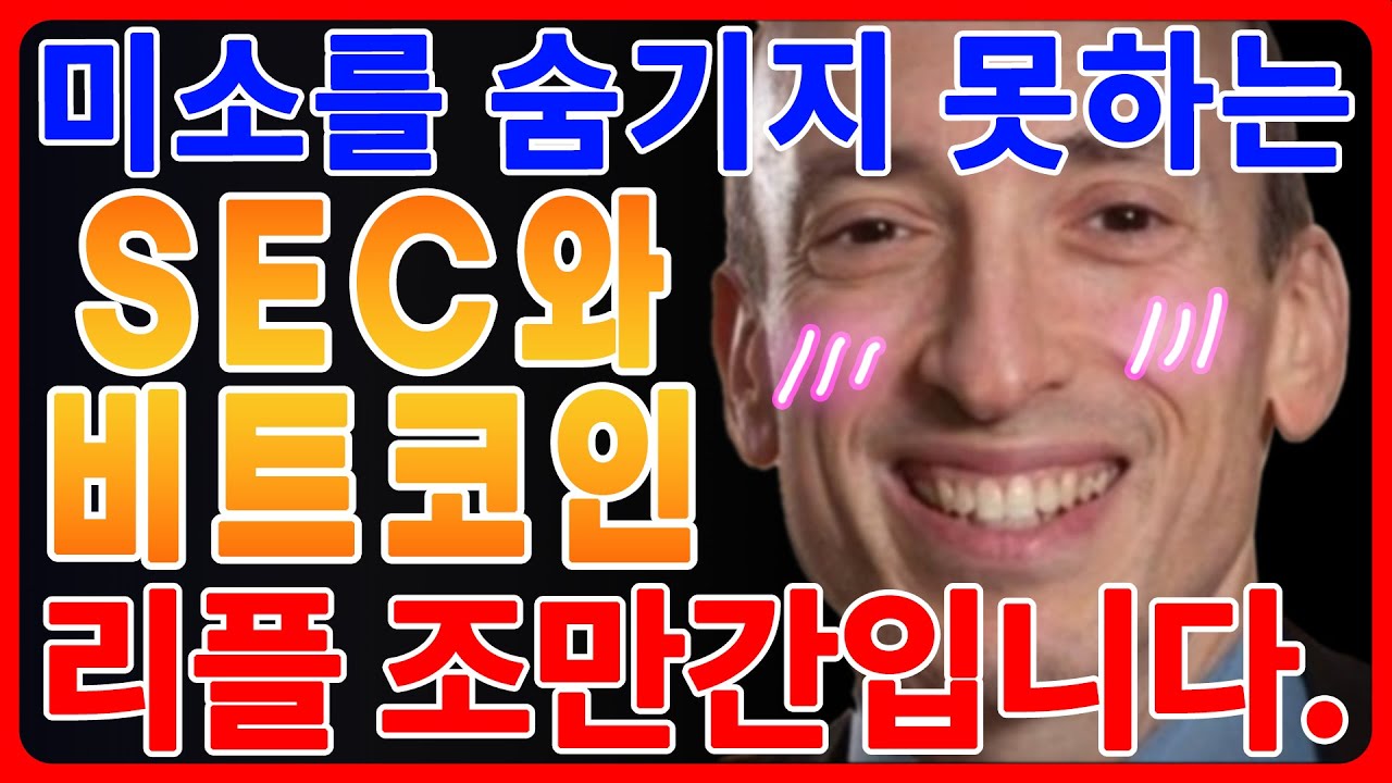 비트코인 4만달러 도달하기 위한 조건 리플 지금부터가 진또배기 빅쇼트는 이때 터집니다ㅣ리플 도지 스택스 Sec 이더리움 Xrp 비트코인etf 폭등 속보