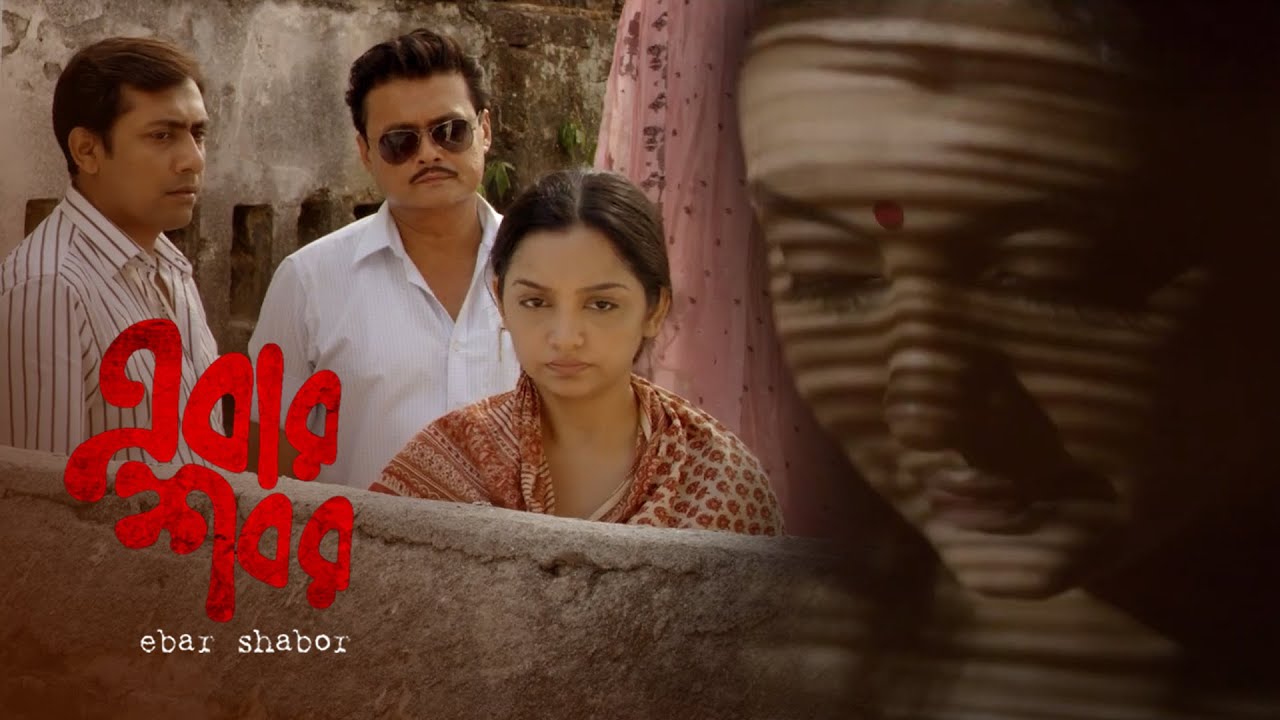 Ebar Shabor | Movie Part 11 | Bengali Mystery-Thriller Film | Saswata ...