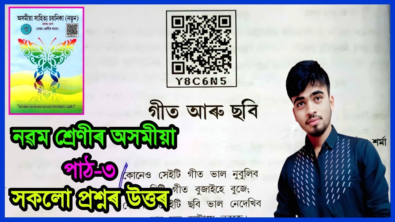Class 9 Assamese Chapter 3 Question Answer Class 9 Assamese Lesson 3 class-9-assamese-chapter-3-question-answer-class-9-assamese-lesson-3