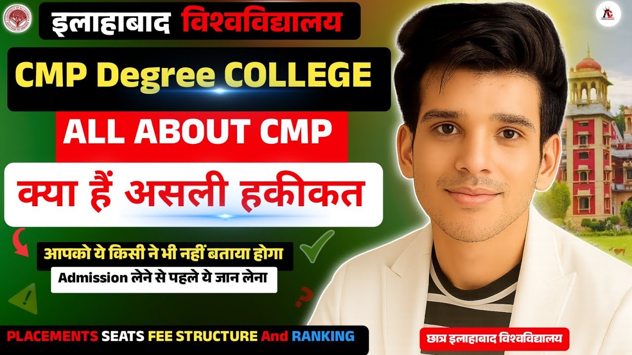 CMP College Allahabad University 🔥 FULL REVIEW | Fees, Seats, Placement, Cutoff, Reality #AU # ...