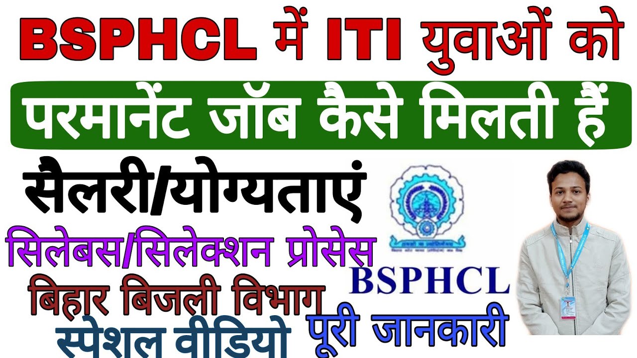 BSPHCL में ITI युवाओं को परमानेंट जॉब कैसे मिलती हैं | Bihar State ...