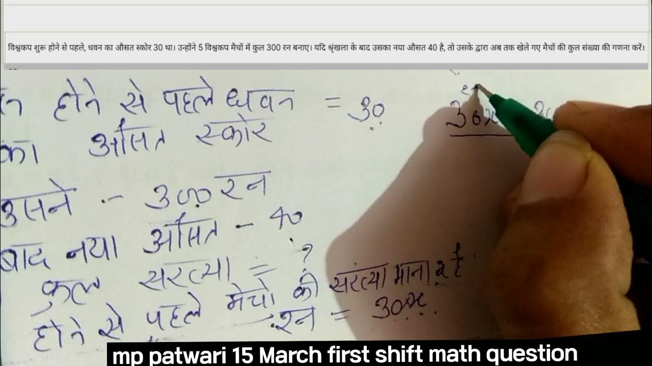 mp patwari question series 15 march 2023 first shift math. previous year paper mp police forest ...
