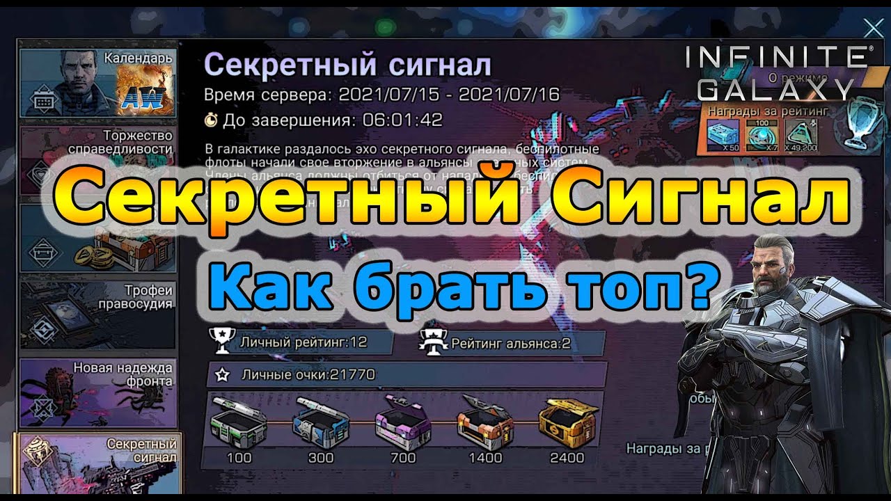 Infinite galaxy: Секретный Сигнал. Тактика прохождения. - YouTube
