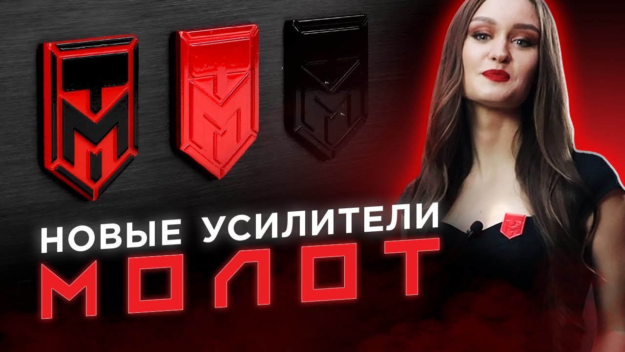 УСИЛИТЕЛЬ УРАЛ МОЛОТ 💥 ПРОФ. УСИЛОК по бюджетной цене! ОБЗОР - YouTube