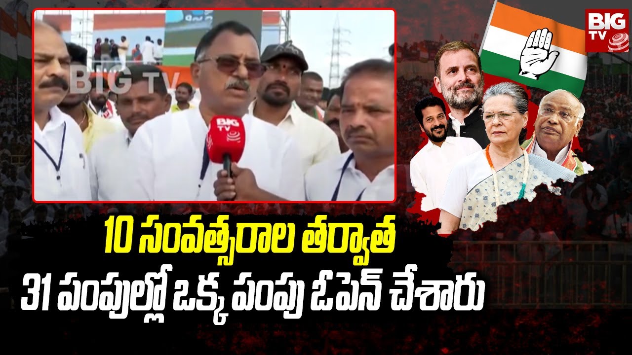 Mallu Ravi at Congress Vijayabheri Sabha: 10 సంవత్సరాల తర్వాత 31 ...