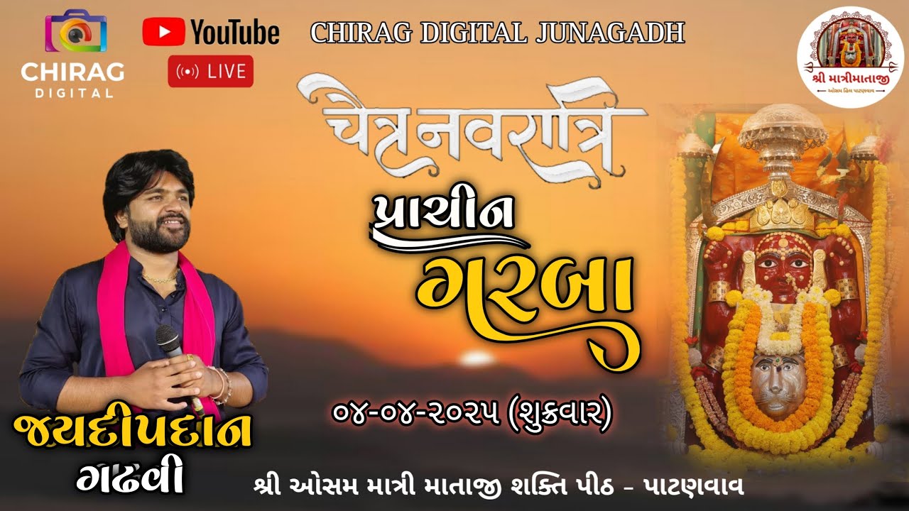 🛑LIVE // CHAITRA NAVRATRI || JAYDIPDAN GADHVI || MATRIMA MANDIR || OSAM ...