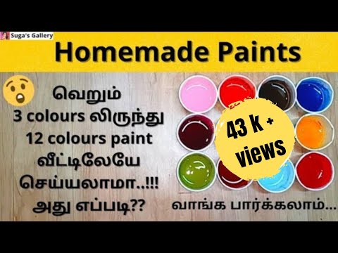 How to make paint in tamil | Homemade painting colour |water பெயிண்ட் ...