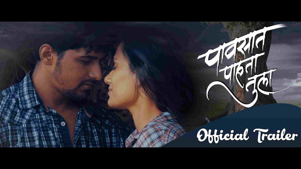 PAVASAT PAHATA TULA | TRAILER | NITISH CHAVAN | SHWETA KHARAT | SONALI ...