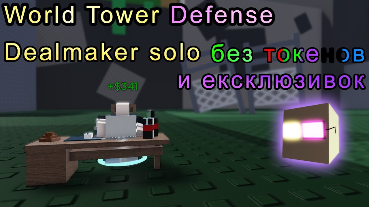 World Tower Defense Dealmaker solo - YouTube