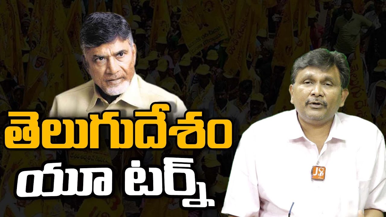 TDP Want Teachers In Polling తెలుగుదేశం యూ టర్న్ - YouTube