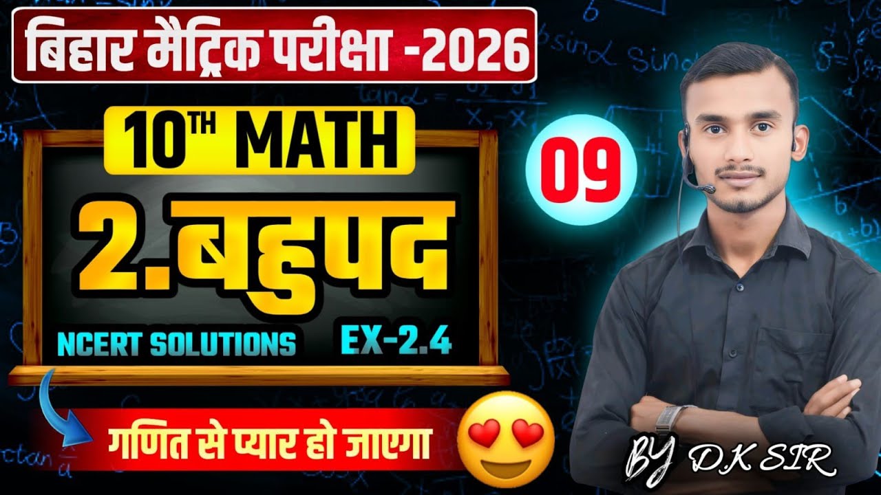 Class 10 Math chapter 2 l Ex 2.4 class 10 l Class 10 Chapter 2 Polynomial l Lec-09 l Math by DK ...