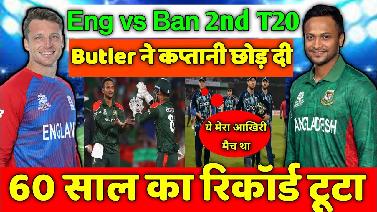 Eng vs ban 2nd T20 highlights|ban vs eng t20 match highlights| cricket ...