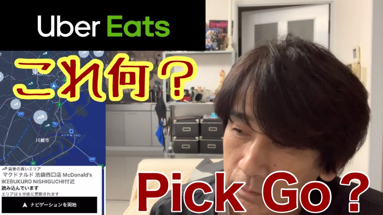 【Uber】アプリ新機能発見！PPDDは結果的に成功しているのか？20221223 - YouTube